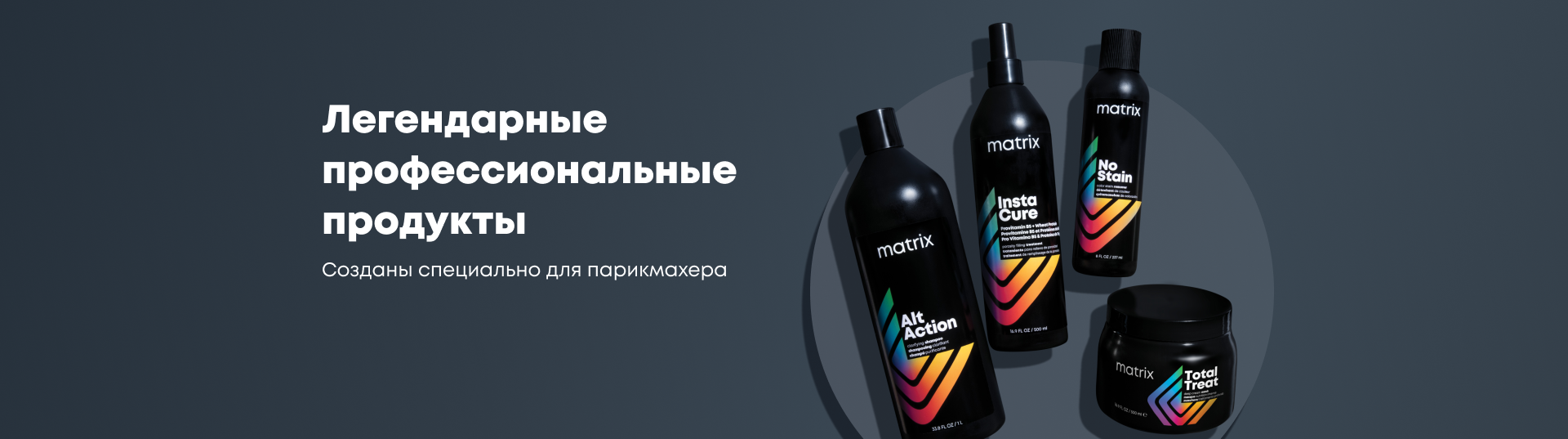 Официальный сайт Matrix в России | Профессиональная косметика для волос